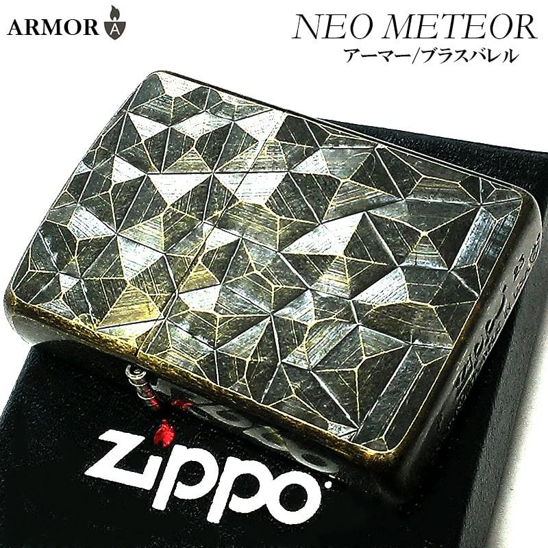 ZIPPO ライター アーマー NEO METEOR ジッポ かっこいい メテオ おしゃれ宇宙 両面NC彫刻 ブラス アンティークバレル仕上げ ...