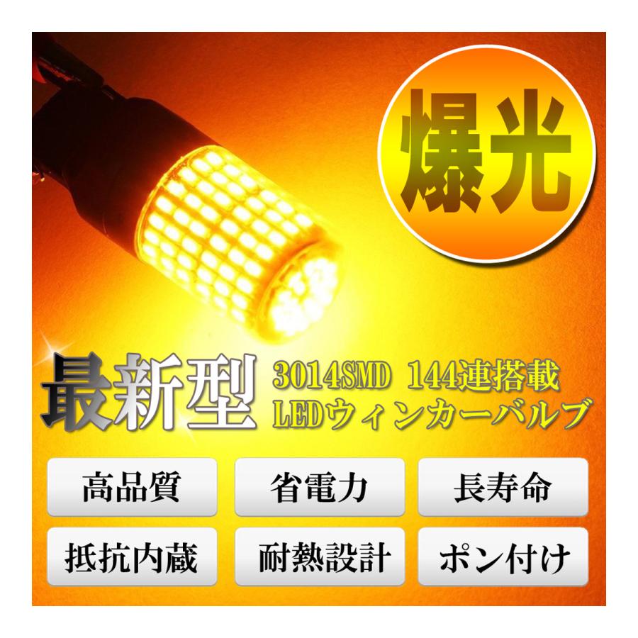 N BOX JF1 JF2 前期 / 後期 T20 LED ウィンカーバルブ ステルス 2個セット 3014SMD 144連 爆光 ハイフラ防止抵抗内蔵 : HAYARIYA - 通販 ...