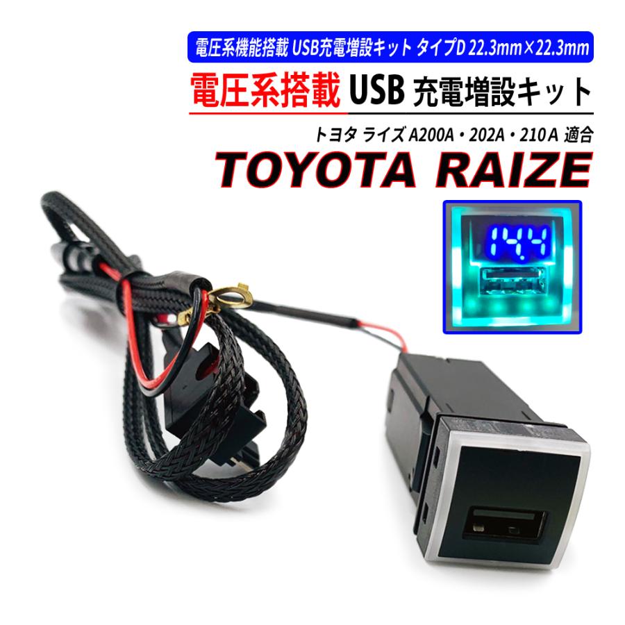 ライズ A200系 USB充電ポート QC3.0 クイックチャージ 高速充電 タイプD 電圧系 搭載モデル : HAYARIYA - 通販 ...