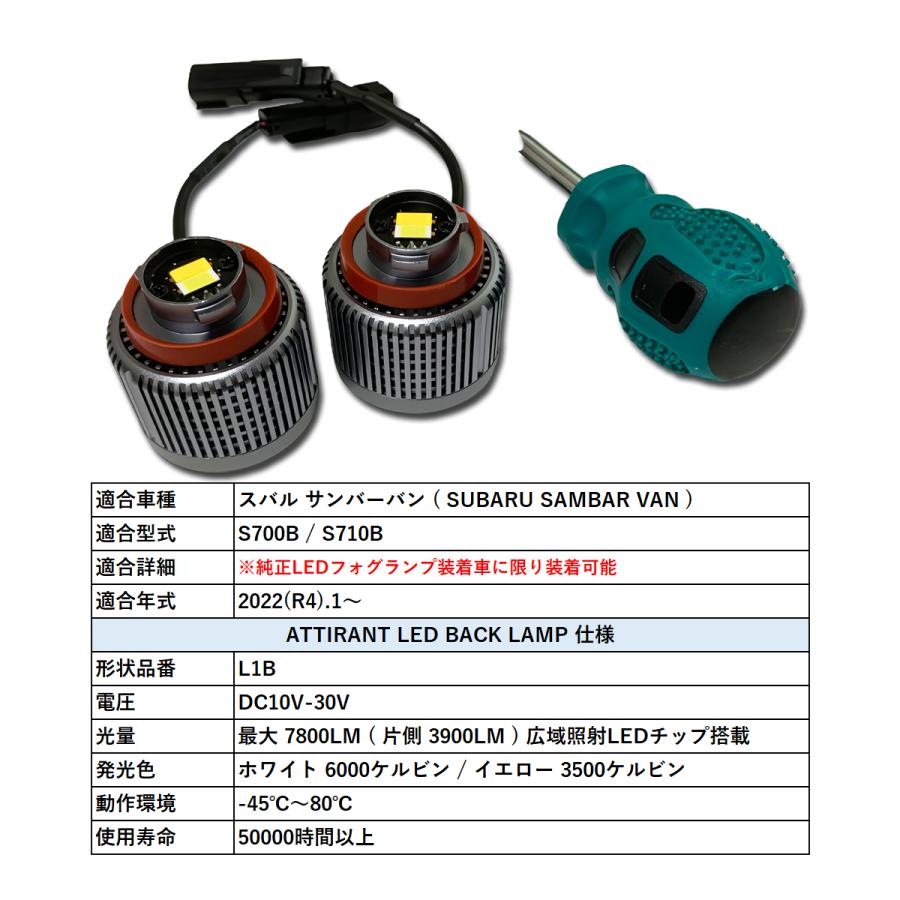 サンバーバン S700 S710 LED フォグランプ ホワイト / イエロー 7800LM 2PCS ATTIRANT : HAYARIYA - 通販 - Yahoo!ショッピング