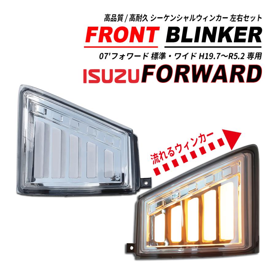 07 フォワード 標準 ワイド シーケンシャル ウィンカー 左右セット 2007(H19).1〜2023(R5).2 爆買 : HAYARIYA - 通販 - Yahoo!ショッピング