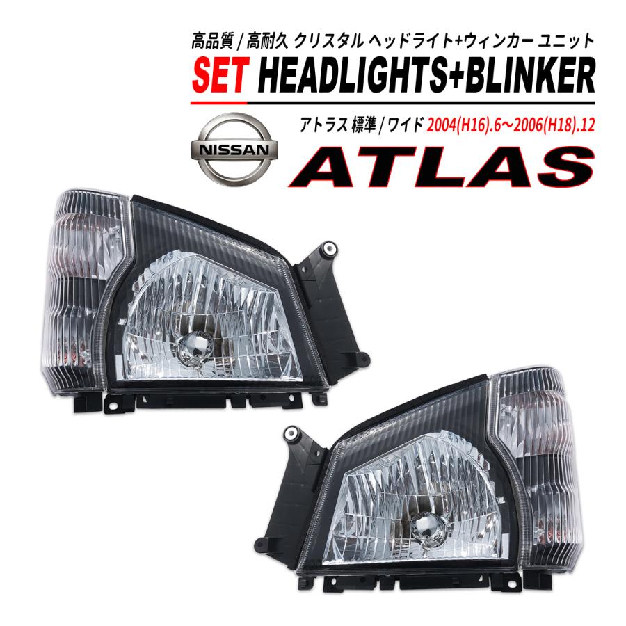 アトラス 標準 / ワイド クリスタル ヘッドライト + ウィンカー 左右セット 2004(H16).6〜2006(H18).12 爆買 : HAYARIYA - 通販 - Yahoo!ショッピング