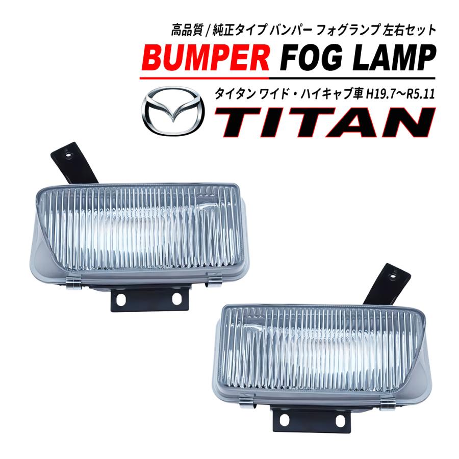 07 タイタン ワイド ハイキャブ 純正タイプ バンパー フォグランプ 左右セット 2007(H19).1〜2023(R5).11 爆買 : HAYARIYA - 通販 - Yahoo!ショッピング