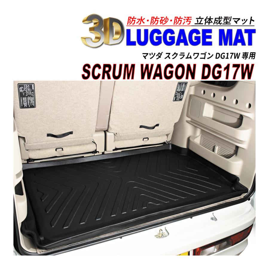 スクラムワゴン DG17W 3D ラゲッジマット 防水 防砂 防汚 水洗いOK TPE エストラマー素材 爆買 : HAYARIYA - 通販 - Yahoo!ショッピング
