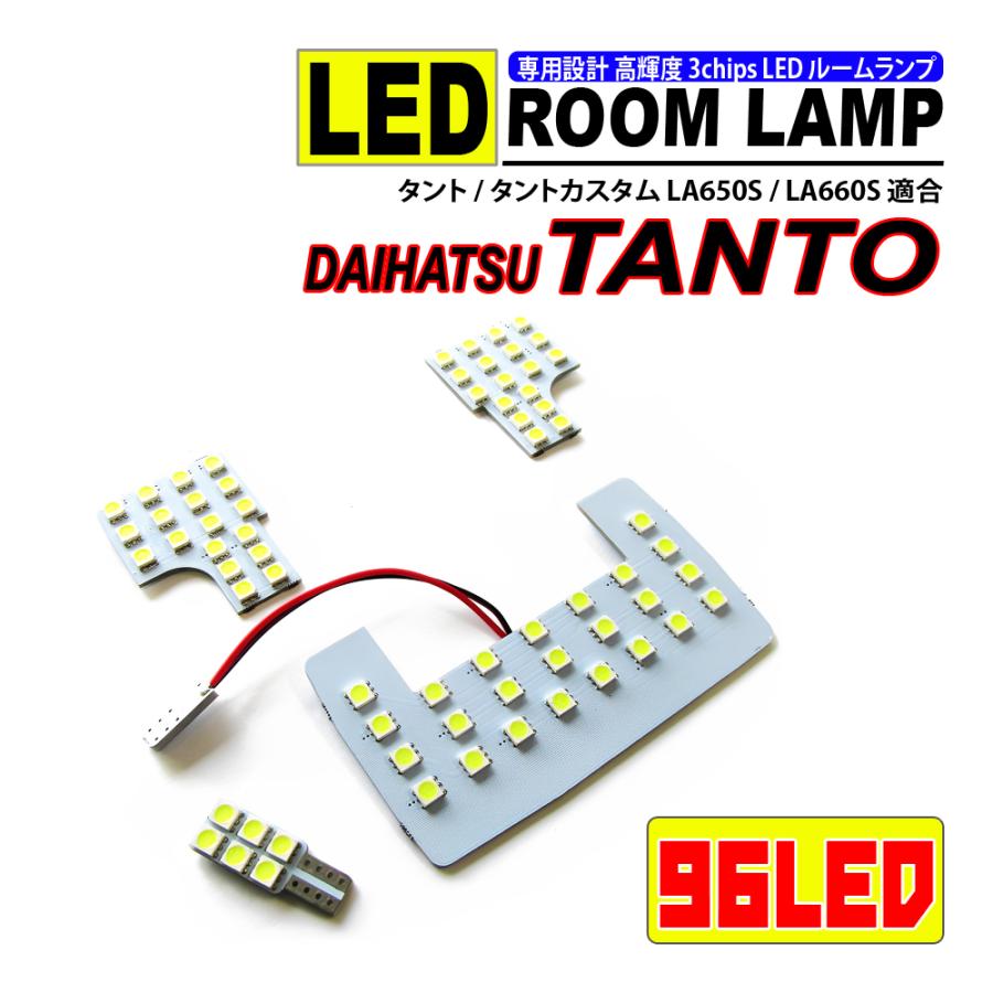 タント / タントカスタム LA650S LA660S LEDルームランプ 高輝度 3chips 96SMD ATTIRANT : rt-raize-tanto : HAYARIYA - 通販 ...