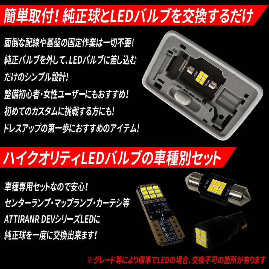 ウェイク LA700S / LA710S 前期 LED ルームランプ バルブ 5500K 簡単取付 ATTIRANT 爆買 : HAYARIYA - 通販 - Yahoo!ショッピング