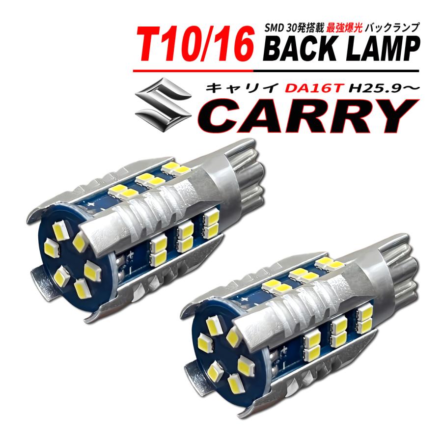 キャリィ DA16T T10/T16 LEDバルブ バックランプ 2個 ホワイト 1500lm 6500K 全方向 拡散照射 : sc-vb-110-carry-da16t ...
