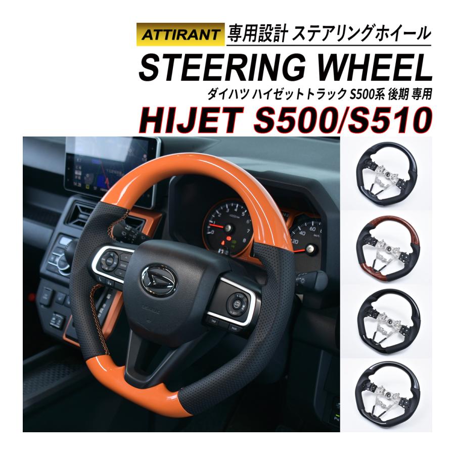 ハイゼット トラック S500 S510 ステアリングホイール コンビステアリング PVC レザー ハンドル ATTIRANT 爆買 ...