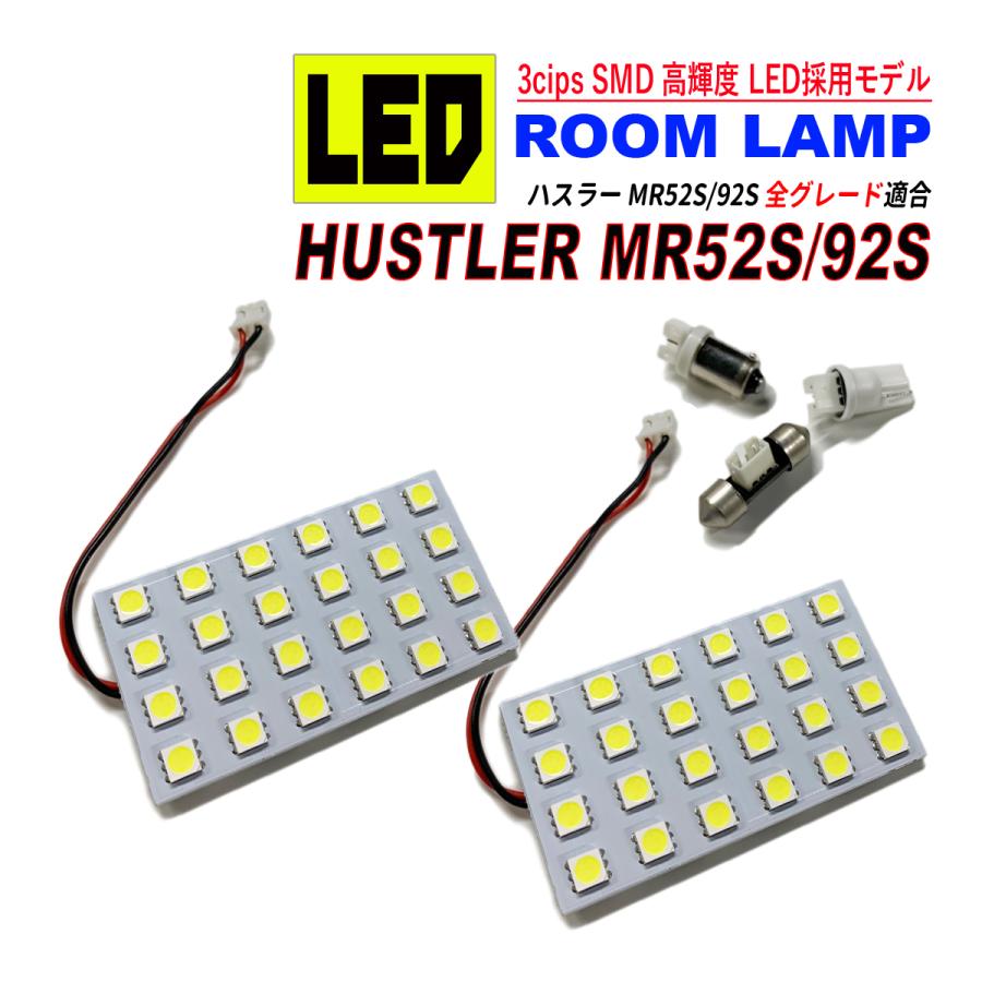 ハスラー MR52S MR92S LEDルームランプ 高輝度 3chips 24SMD 2セット ATTIRANT : HAYARIYA - 通販 - Yahoo!ショッピング