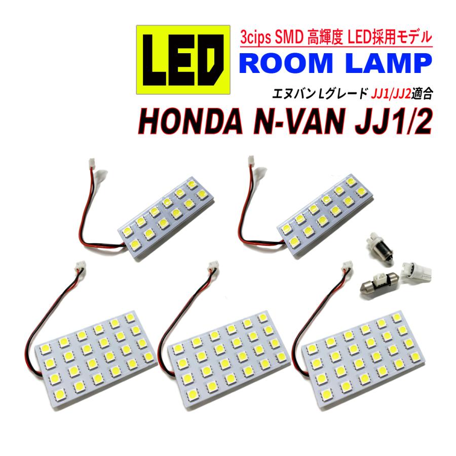 N VAN JJ1 JJ2 Lグレード LEDルームランプ 高輝度 3chips 96SMD ( 288発 ) ATTIRANT : HAYARIYA - 通販 - Yahoo!ショッピング