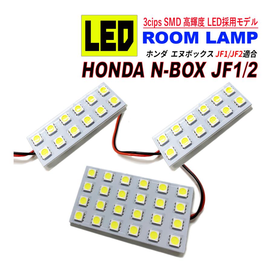 N BOX JF1 JF2 前期 / 後期 LEDルームランプ 高輝度 3chips 24SMD 12SMD 144発 ATTIRANT 爆買 : HAYARIYA - 通販 - Yahoo ...