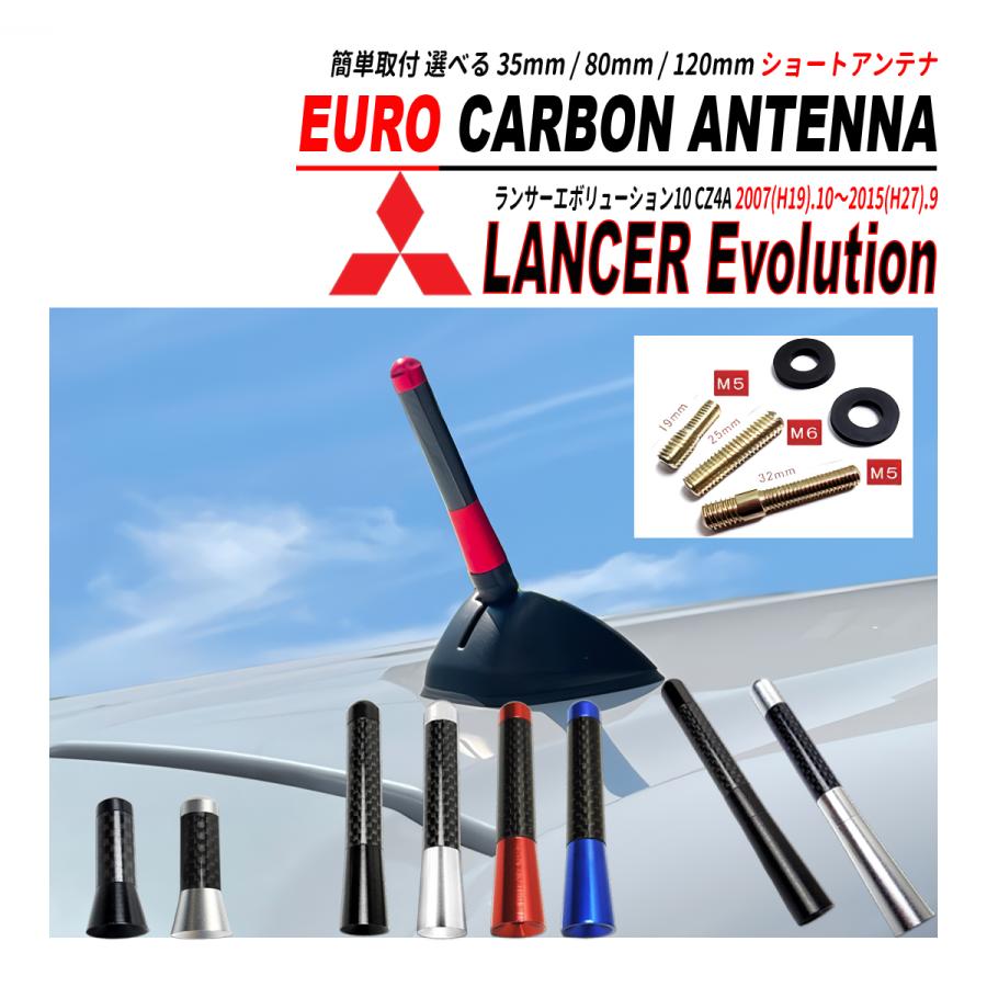 ランサーエボリューション10 CZ4A ショートアンテナ 純正交換 カーボン柄 ブラック シルバー ブルー レッド 3.5cm 8cm 12cm 爆買 : HAYARIYA - 通販 ...