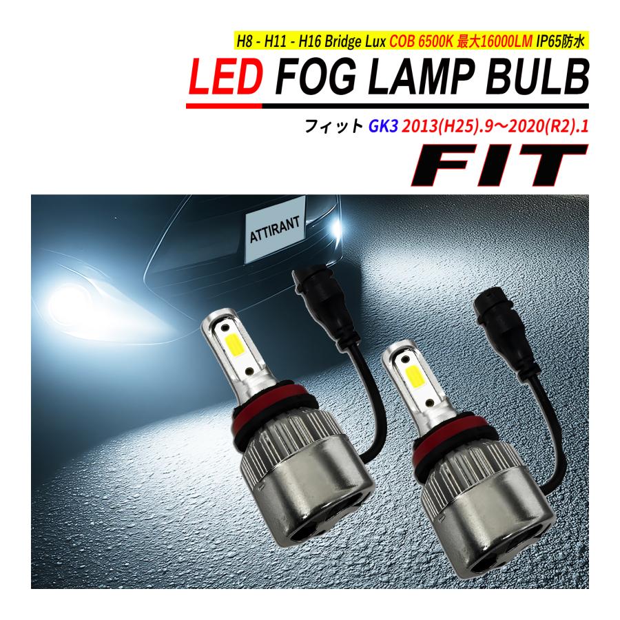 フィット GK3 LED フォグランプ バルブ 2PCS 6500K 16000LM ATTIRANT 爆買 : HAYARIYA - 通販 - Yahoo!ショッピング