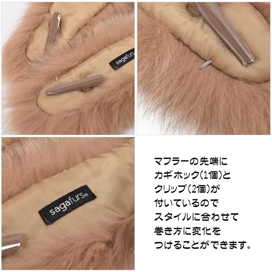 日本製 SAGA フォックス ファー マフラー 毛皮 カラー ティ 日本製 SAGA フォックス ファー マフラー 毛皮 カラー ティ