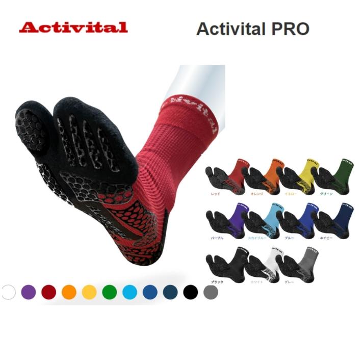 【1点限りゆうパケット対応】 Activital PRO アクティバイタル プロ フットサポーター ソックス : hrd105 : ハヤスポストア - 通販 - Yahoo!ショッピング