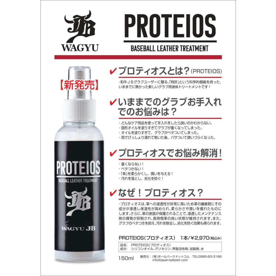 PROTEIOS プロティオス グラブ用トリートメント 150ml JB :JB-PR12:ハヤスポストア - 通販 - Yahoo!ショッピング