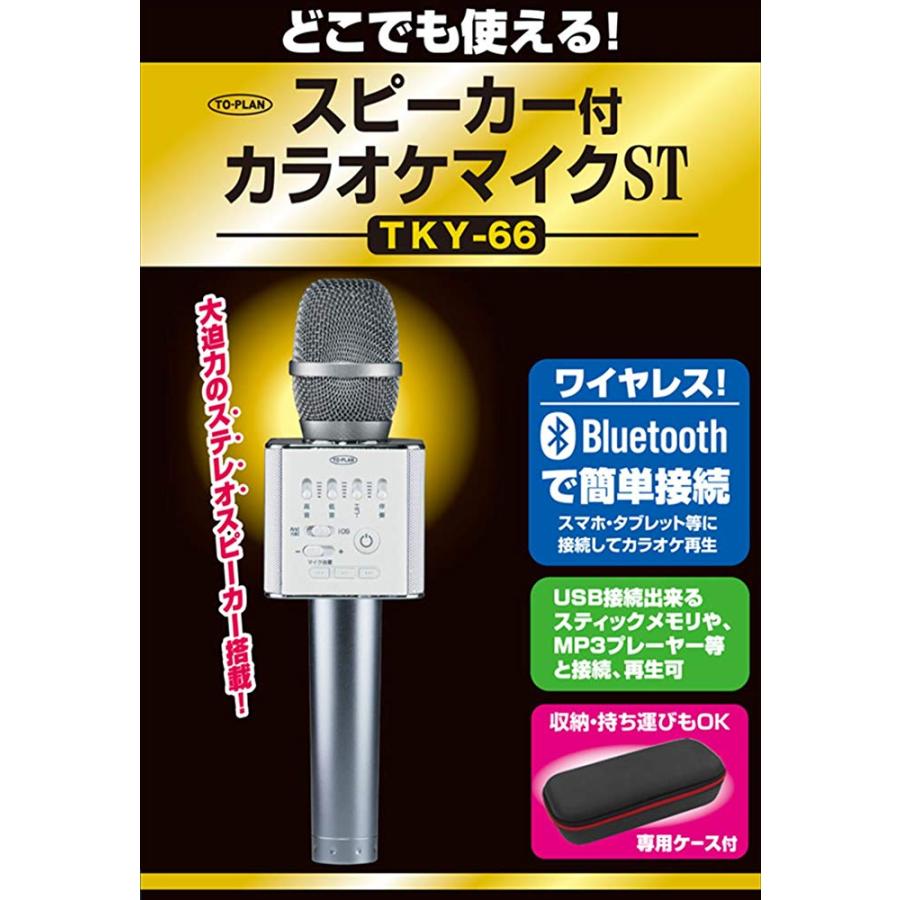 TO-PLAN(トープラン) カラオケマイク ST ステレオスピーカー搭載 TO-PLAN(トープラン) カラオケマイク ST ステレオスピーカー搭載