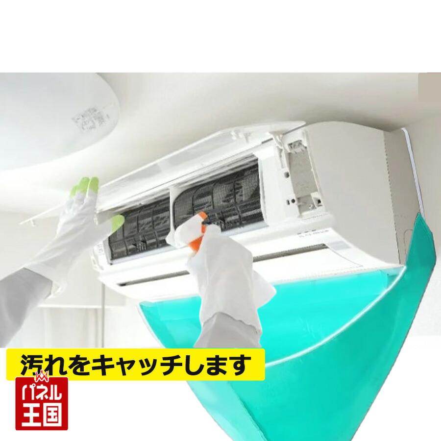 大掃除 家庭用エアコン掃除用 掃除時の汚れ受け養生ドレインシート AX-001 : パネル王国 - 通販 - Yahoo!ショッピング