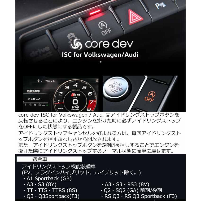 AUDI アウディ TT/TTS/TTRS (8S) アイドリングストップキャンセラー core dev ISC CTC CO-DEV-V002 : co-dev-v002-a03 : パネル ...