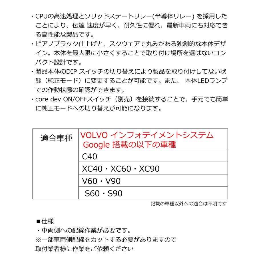 core dev TVC for VOLVO ボルボ 走行中の動画視聴制限キャンセラー C40 XC40 XC60 XC90 V60 V90 S60 S90 インフォテイメントシステム ...