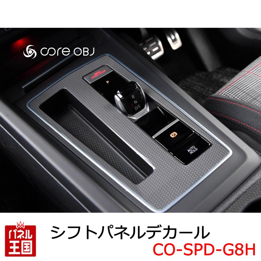 フォルクスワーゲン（Volkswagen） ゴルフ8【ハニカム シフトパネル デカール】Honeycomb Shift Panel Decal ...