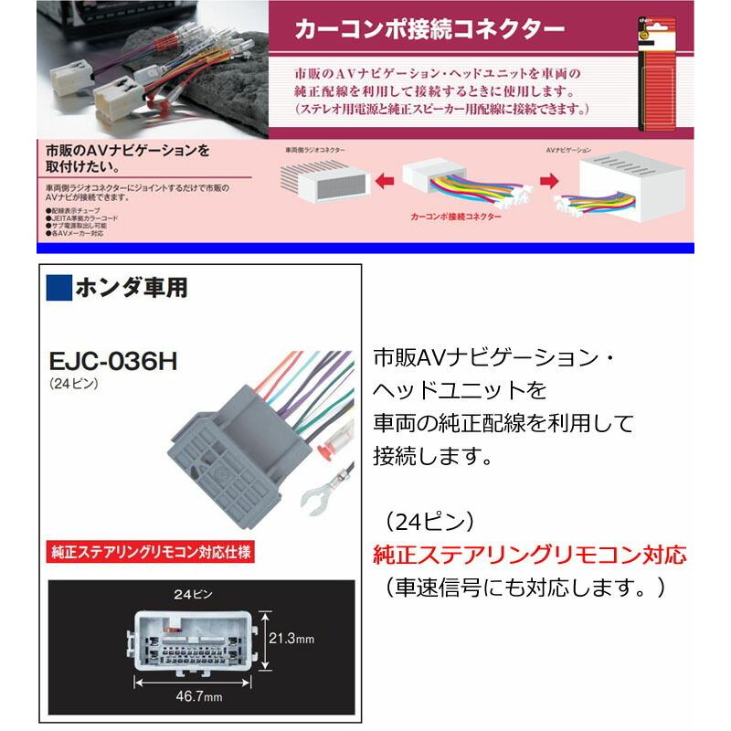 ホンダ車用 オーディオ取付ハーネス ステアリングリモコン対応 ホンダ 24ピン車用 ENDY(エンディー) EJC-036H :ejc-036h:パネル王国 - 通販 - Yahoo!ショッピング