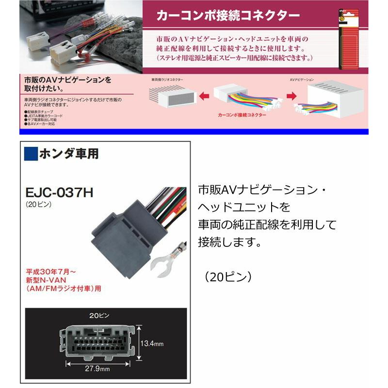 オーディオ取付ハーネス 平成30年7月~N-VAN(AM/FMラジオ付車)用 ENDY(エンディー) EJC-037H :ejc-037h:パネル王国 - 通販 - Yahoo!ショッピング