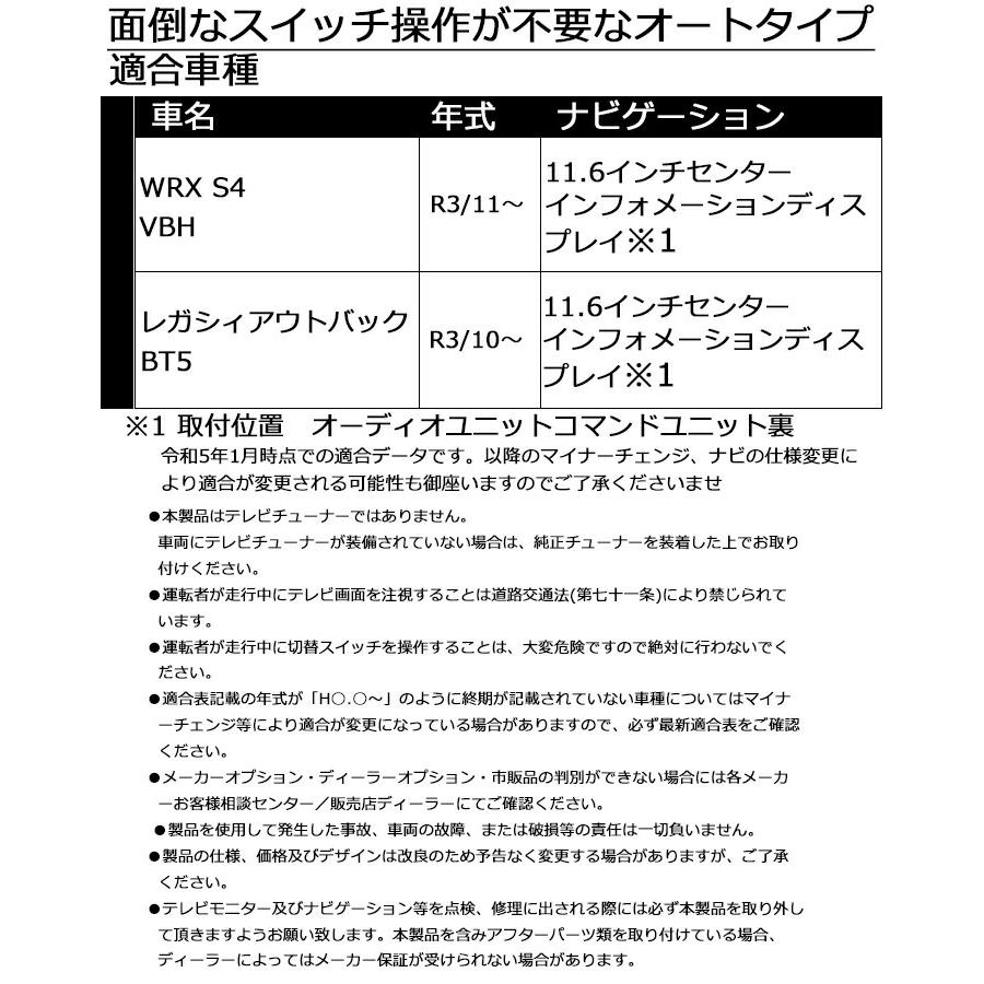 WRX S4 11.6インチセンターインフォメーションディスプレイ用 S4(VBH)R3/11~ TVキャンセラー 走行中 テレビ ナビ操作可能 FFT-233 フジ電機工業 : パネル王国 ...