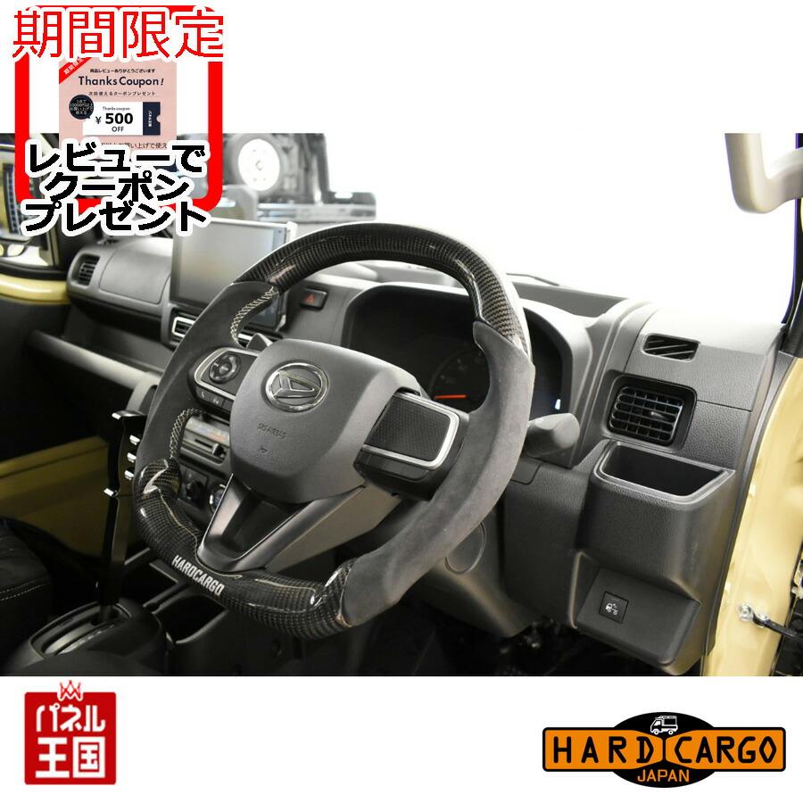 アトレー ハードカーゴ ステアリング リアルカーボン/スエードタイプ ダイハツ (型式S700/S710) 車検対応 パーツ HARD CARGO HC-606 : パネル王国 - 通販 ...