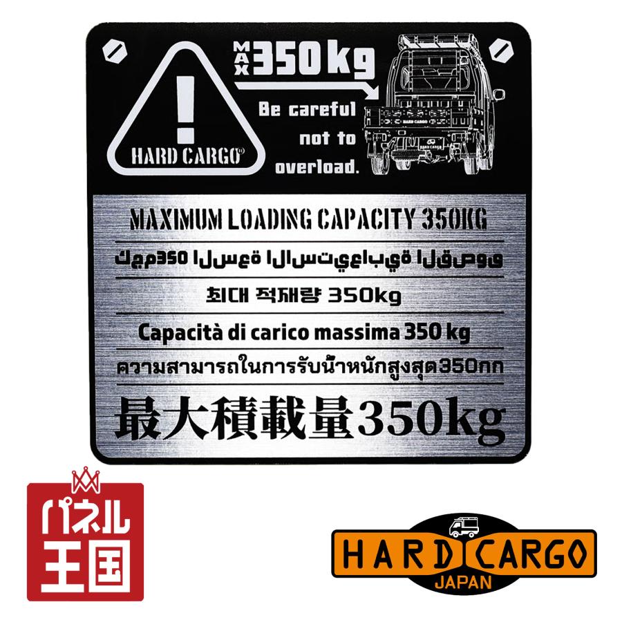 HARD CARGO HARDCARGOステッカーに新デザインが登場!最大積載量ステッカー多言語ver HC-820 : パネル王国 - 通販 - Yahoo!ショッピング