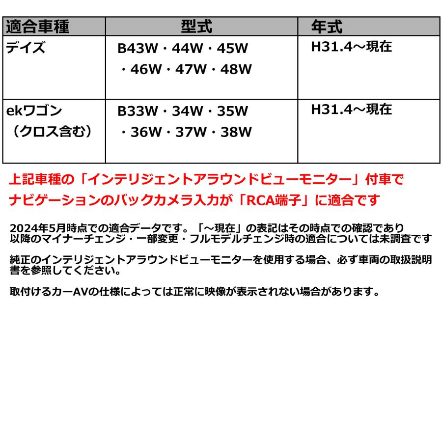 日産 ニッサン デイズ(B43W・44W・45W・46W・47W・48W) H31.4~ アラウンドビューモニター付車 バックカメラ映像をナビに映せる変換ハーネス カスタム パーツ TR ...