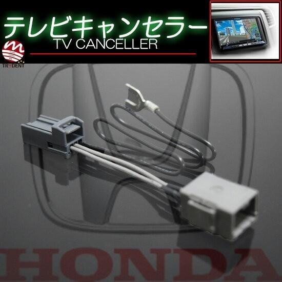 CR-V ホンダ (RW1/RW2/RT5/RT6) インターナビ VRU-195CVi 、VRU-205CVI、VRU215CVi TVキャンセラー カプラーオン ナビ操作可能 TR-078 ...