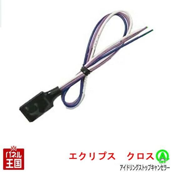 三菱 ミツビシ エクリプスクロス(GK1W GK9W) H30 3~R2 12 アイドリングストップキャンセラー TR-010 ECLIPSE_CROSS アイスト BOSS : パネル王国 ...