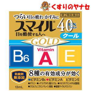 スマイル40 【メール便対応】※スマイル40EX ゴールド 13mL ／【第2類医薬品】 : くすりのヤナセ - 通販 - Yahoo!ショッピング