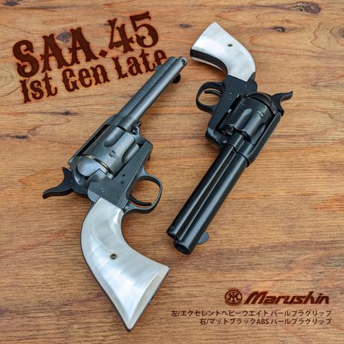 マルシン工業 マルシン SAA 1st Gen. Late キャバルリー Xカート マルシン工業 マルシン SAA 1st Gen. Late キャバルリー Xカート