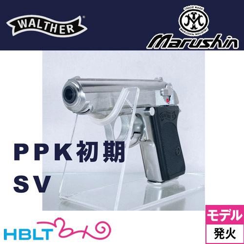 マルシン工業 マルシン ワルサー PPK 初期型 ABS シルバー(発火 マルシン工業 マルシン ワルサー PPK 初期型 ABS シルバー(発火