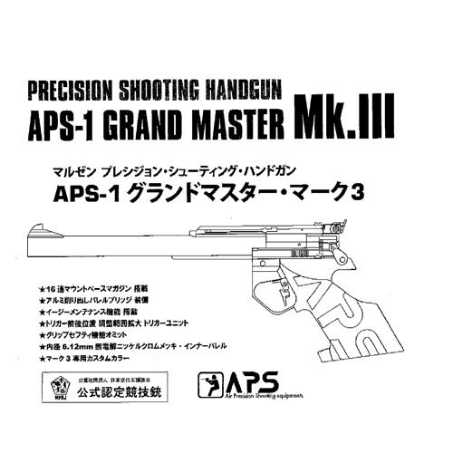 MARUZEN（エアガン） マルゼン APS−1 グランドマスター マーク3（エアーコッキングガン） : HBLT - 通販 - Yahoo!ショッピング