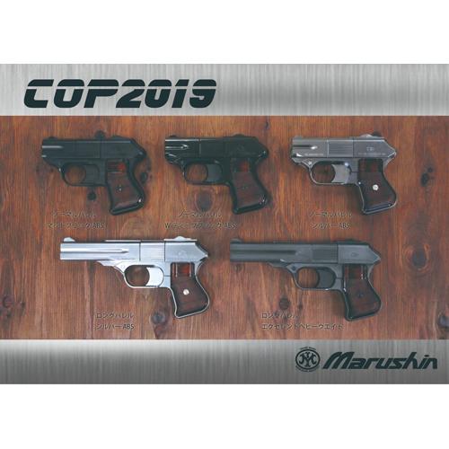 マルシン工業 マルシン COP 2019 ロング Xカート HW エクセレント（ガスガン 本体 6mm） : HBLT - 通販 - Yahoo!ショッピング