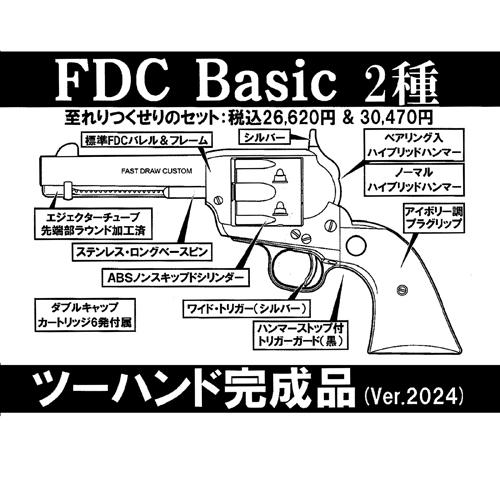 ハートフォード 本体 (発火)：SAA FDC Basic ツーハンド 標準使用（Ver.2024） :hb000091263:HBLT - 通販 - Yahoo!ショッピング
