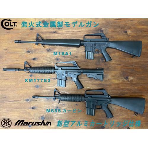 マルシン工業 マルシン COLT M655 カービン 2025年 Ver 金属（発火式 モデルガン 完成品） : HBLT - 通販 ...