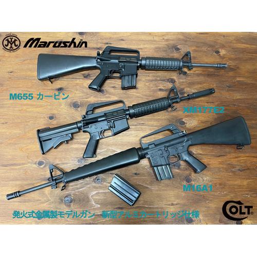 マルシン工業 マルシン COLT M655 カービン 2025年 Ver 金属（発火式 モデルガン 完成品） : HBLT - 通販 ...