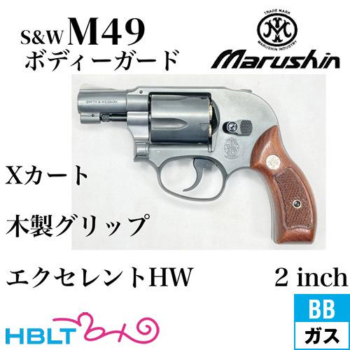 マルシン工業 マルシン S&W M49 ボディガード Xカート 木製サービスグリップ HW エクセレント 2インチ（ガスガン リボルバー 本体 6mm） : HBLT - 通販 - Yahoo ...