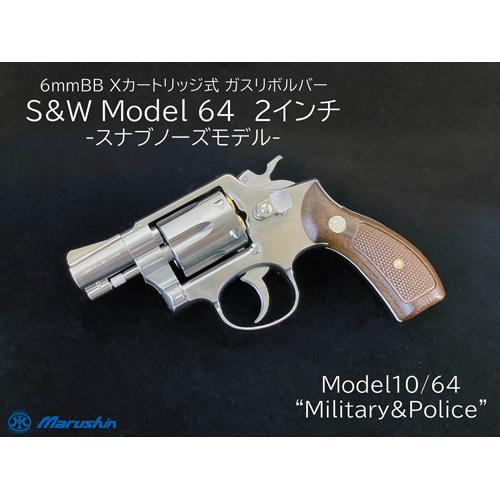 マルシン工業 マルシン S&W M64 2025年 プラグリップ ABS シルバー 2インチ スナブノーズ（ガスガン リボルバー 本体） : HBLT - 通販 - Yahoo!ショッピング