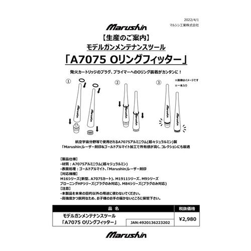 マルシン工業 マルシン A7075 Oリングフィッター メール便 対応商品 : HBLT - 通販 - Yahoo!ショッピング