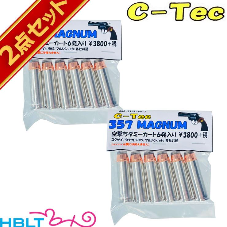 C−Tec ダミー カートリッジ 357 MAGUNUM マグナム 6発 2セット : HBLT - 通販 - Yahoo!ショッピング
