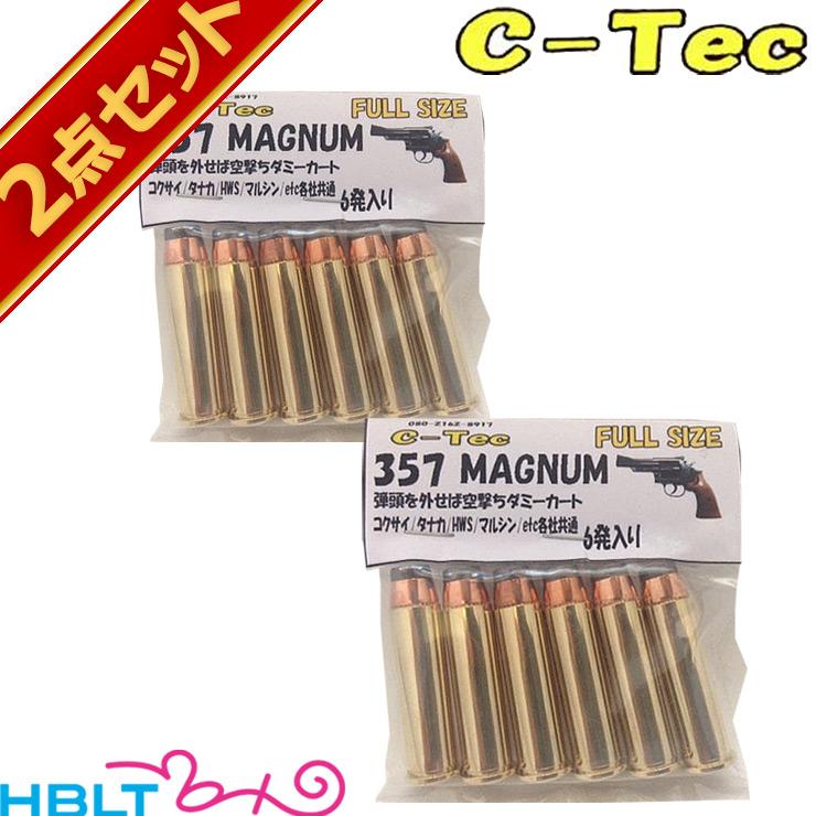 C−Tec ダミー カートリッジ 357 MAGUNUM マグナム フルサイズ 6発 2セット : HBLT - 通販 - Yahoo!ショッピング