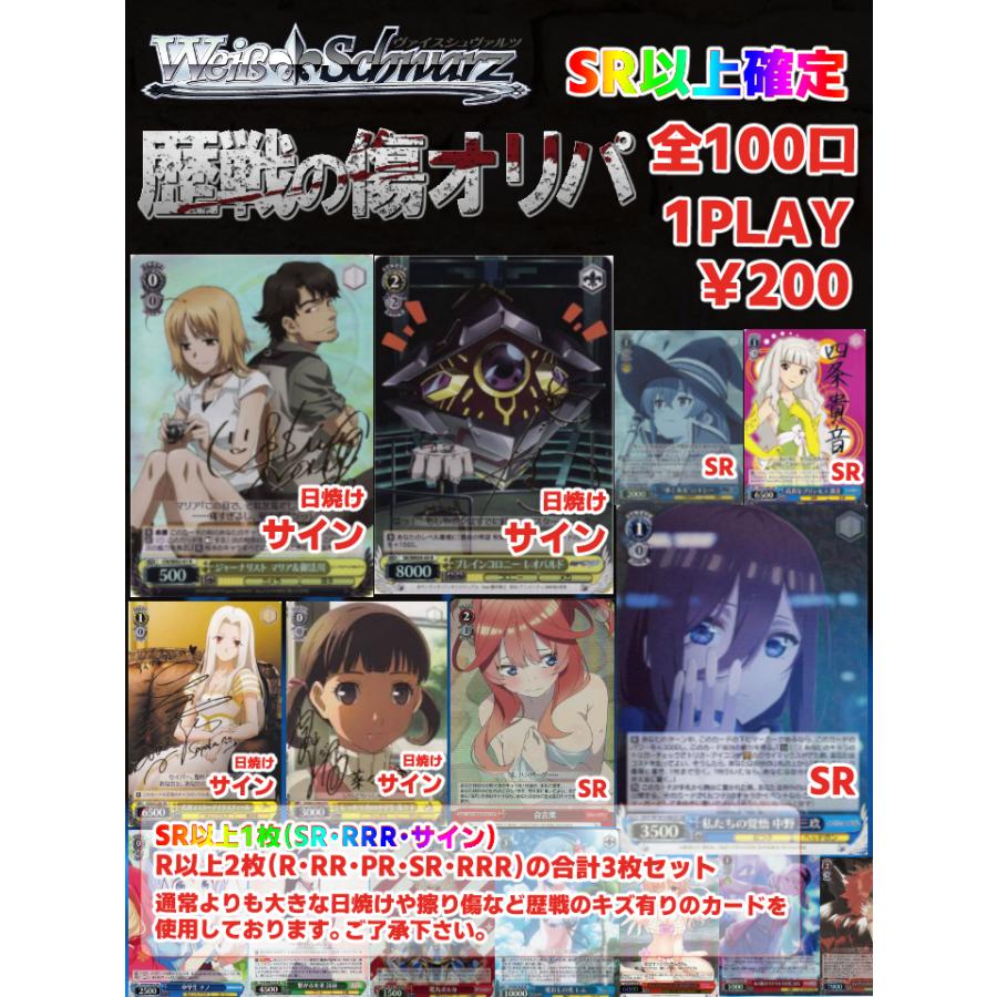 ヴァイスシュヴァルツ 【歴戦の傷オリパ】ヴァイスシュヴァルツくじ : ホビーショップコネクトYS店 - 通販 - Yahoo!ショッピング