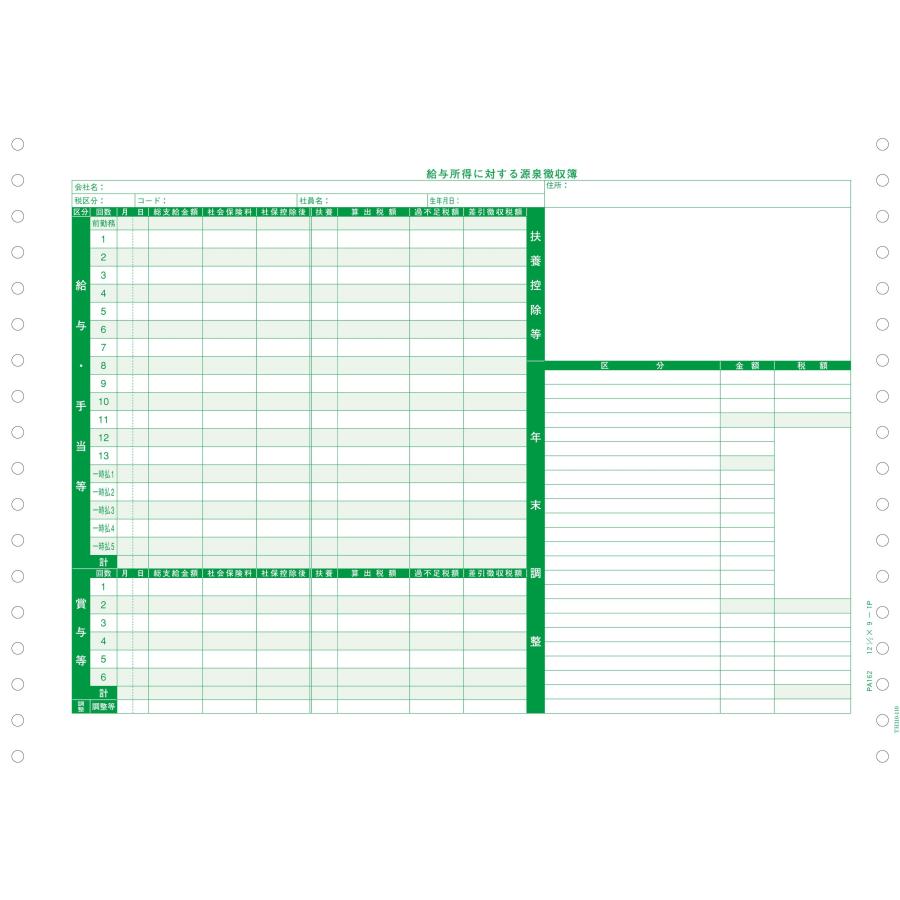 ピーシーエー PCAサプライ PA162G R06（600枚入） 源泉徴収簿 連続用紙ドットプリンタ用 : HBS - 通販 - Yahoo!ショッピング