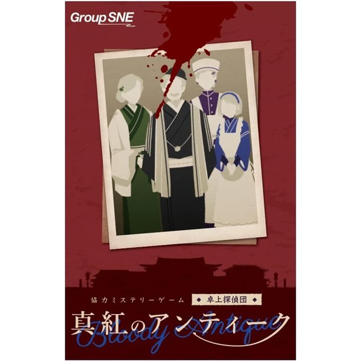 グループSNE グループSNE 真紅のアンティーク : ホビーステーションオンラインストア - 通販 - Yahoo!ショッピング