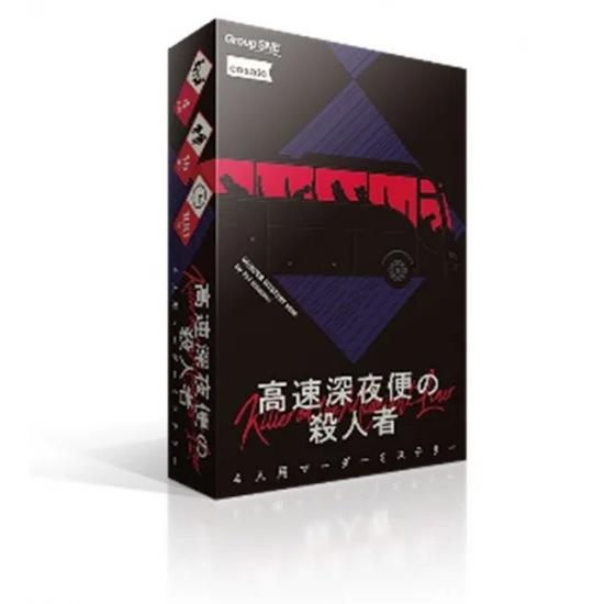 グループSNE グループSNE 高速深夜便の殺人者 : ホビーステーションオンラインストア - 通販 - Yahoo!ショッピング